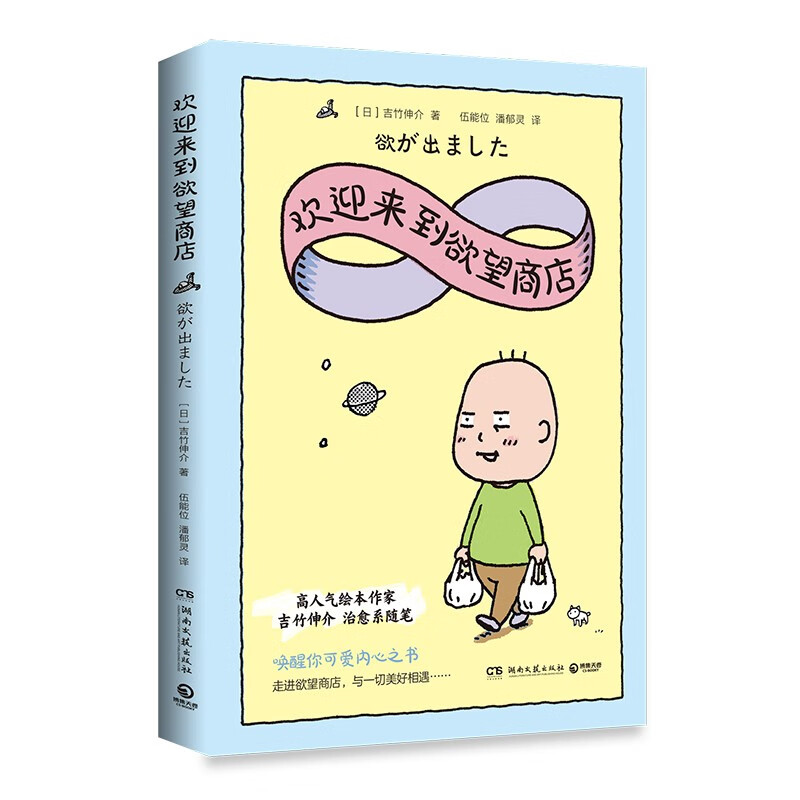 欢迎来到欲望商店9787572604065
