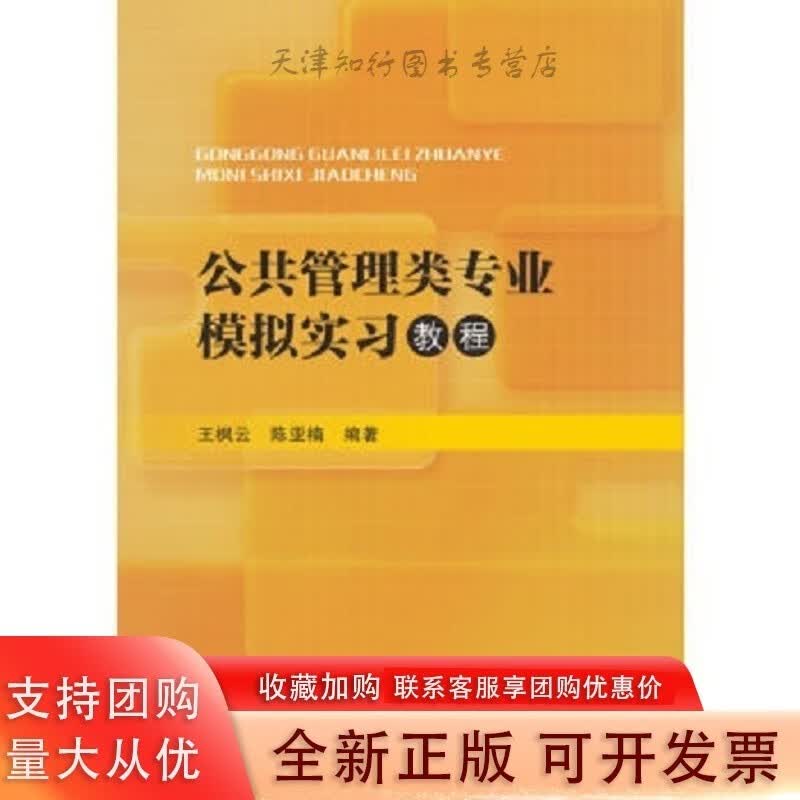 公共管理类专业模拟实习教程