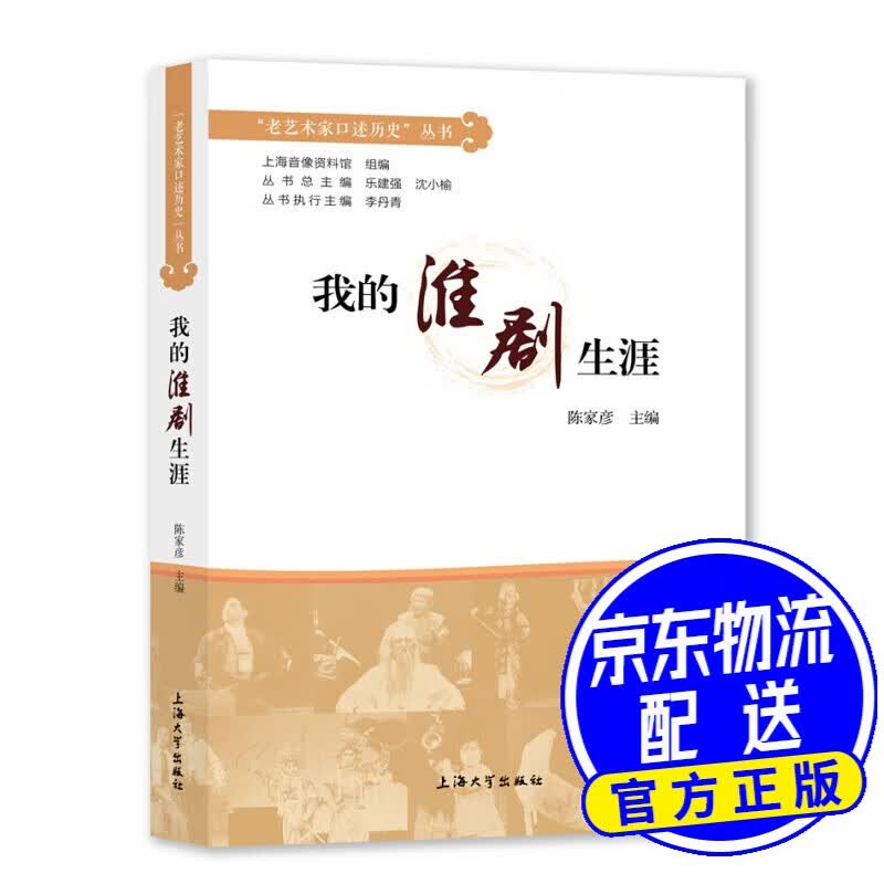 我的淮剧生涯