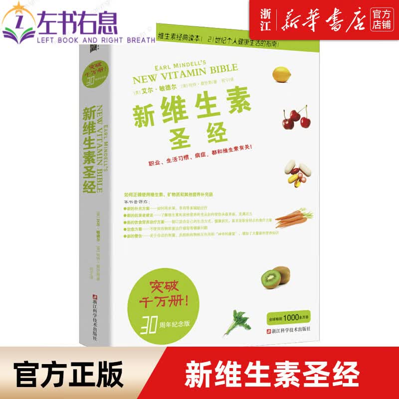 【官网】新维生素艾尔/B7敏德尔等维生素营养补充品指南家庭饮食营养健康百科书类书籍饮食营养食