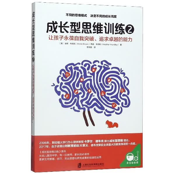成长型思维训练(2)