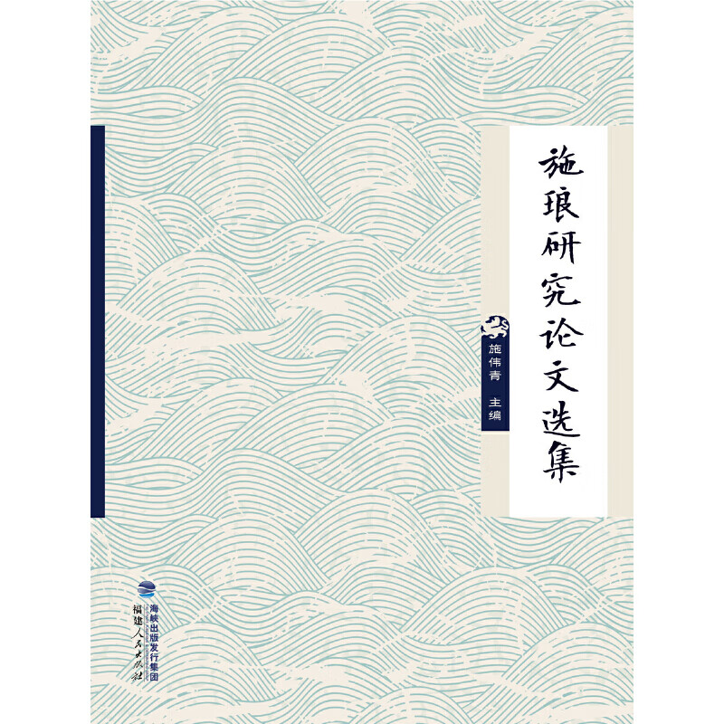 施琅研究论文选集