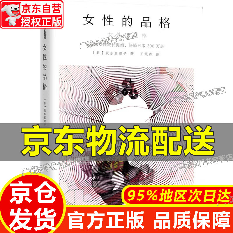 女性的品格 红色