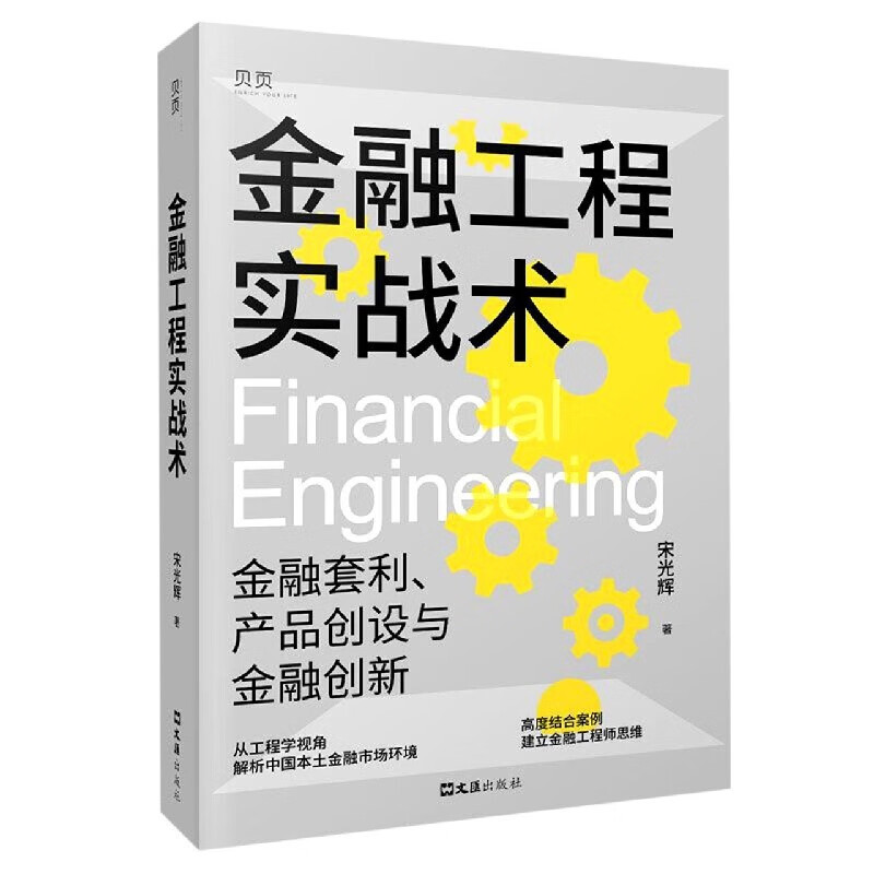 金融工程实战术