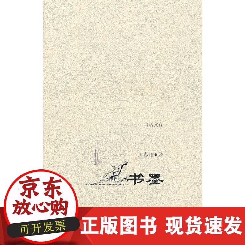 【现货】书墨