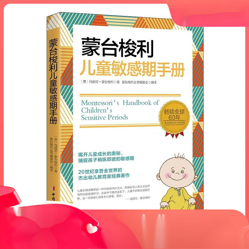 蒙台梭利儿童敏感期手册