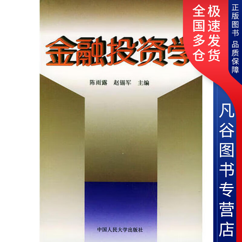 【书】金融投资学