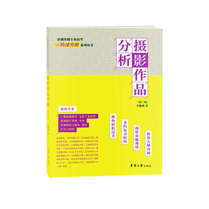 摄影作品分析  摄影  于晓风  东华大学出版社  9787566917676