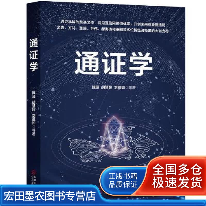 通证学【好书】