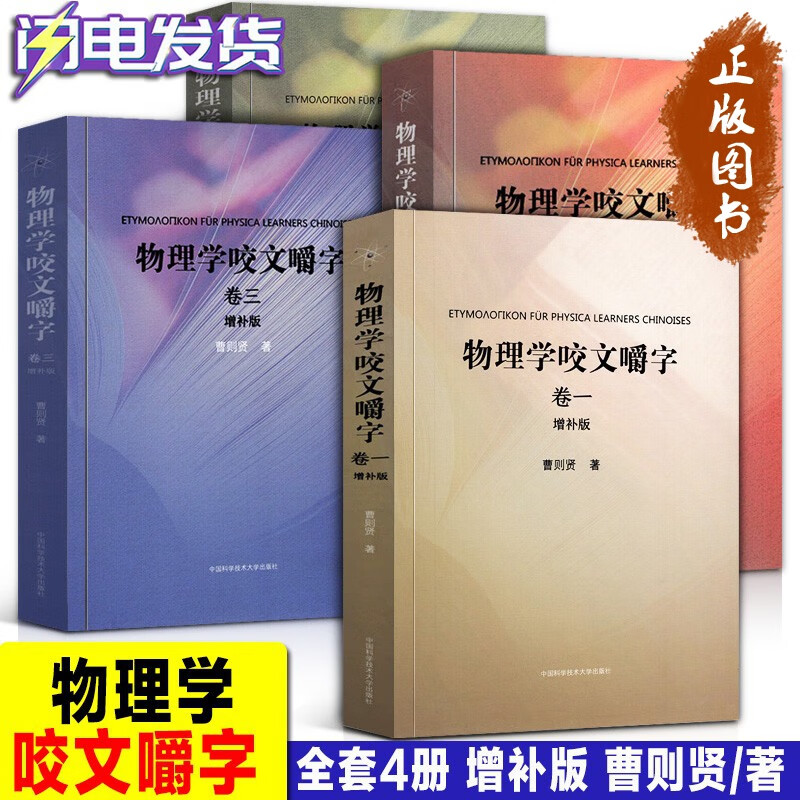 曹则贤作品集全7册【多规格自选】量子力学少年版+云端脚下+至美无相+物理学咬文嚼字全四册 青少年科普知识读物 曹则贤物理学咬文嚼字【全四册】