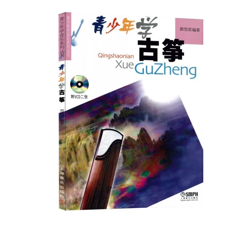 青少年学音乐系列丛书：青少年学古筝（附VCD光盘2张）