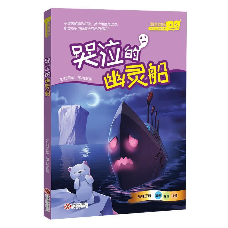哭泣的幽灵船 郑宗弦【书】