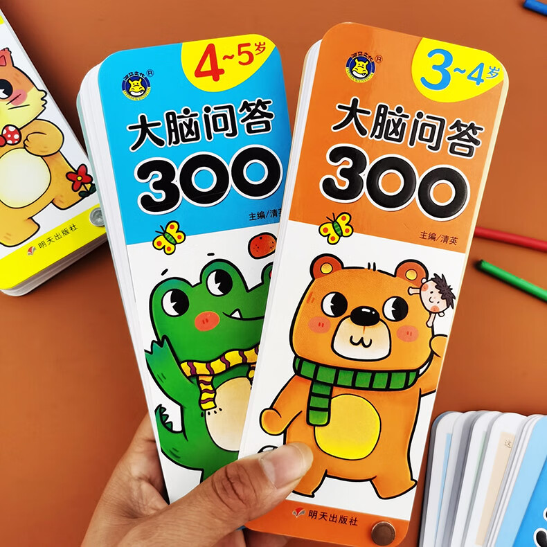 全5册大脑问答300系列儿童左右脑全脑开发思维逻辑训练书籍 宝宝 [2本]大脑问答300 3-4-5岁