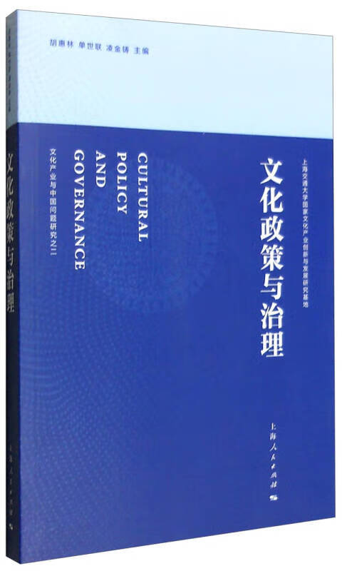 【书】文化政策与治理