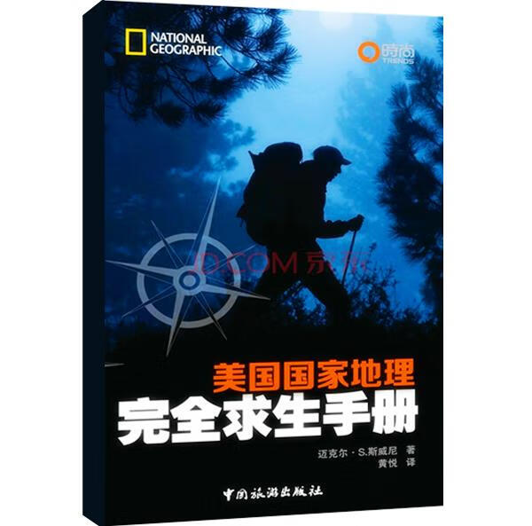 美国国家地理完全求生手册