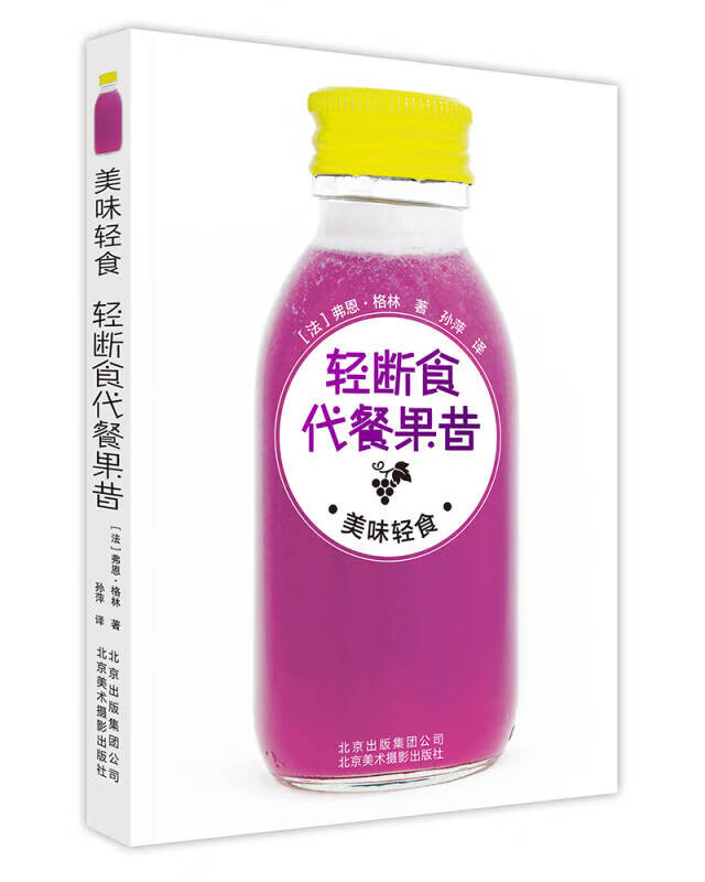 美味轻食 轻断食代餐果昔9787559200228【精选】