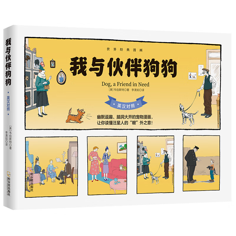 我与伙伴狗狗：英汉对照