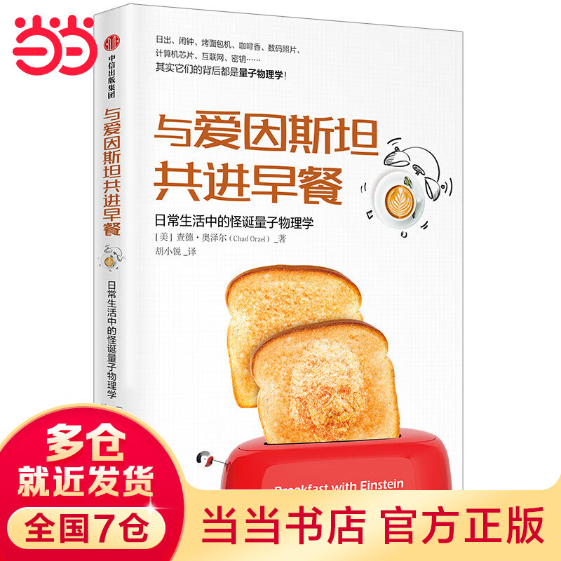 与爱因斯坦共进早餐