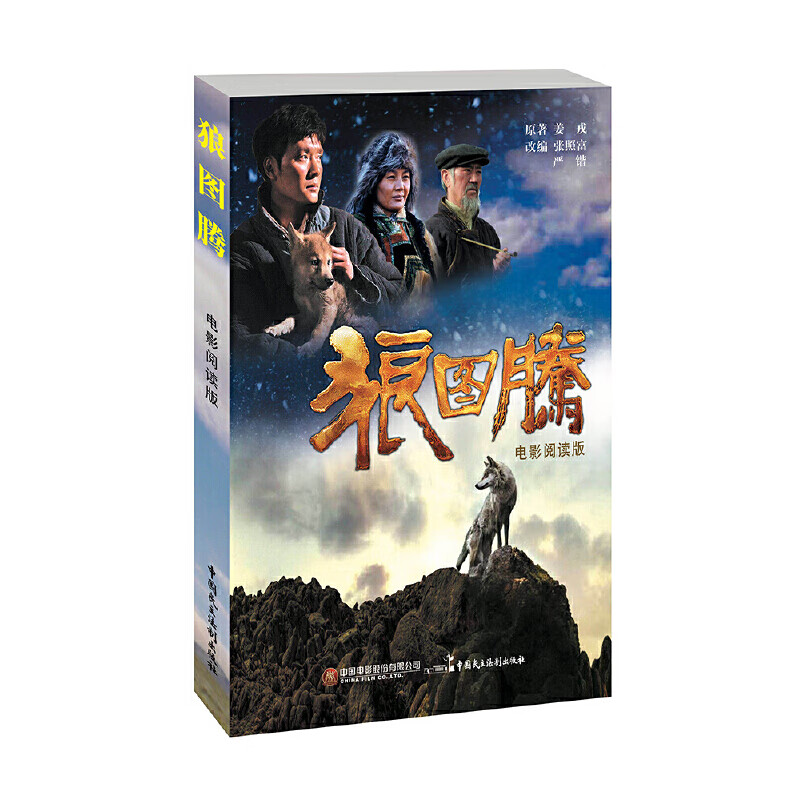 狼图腾