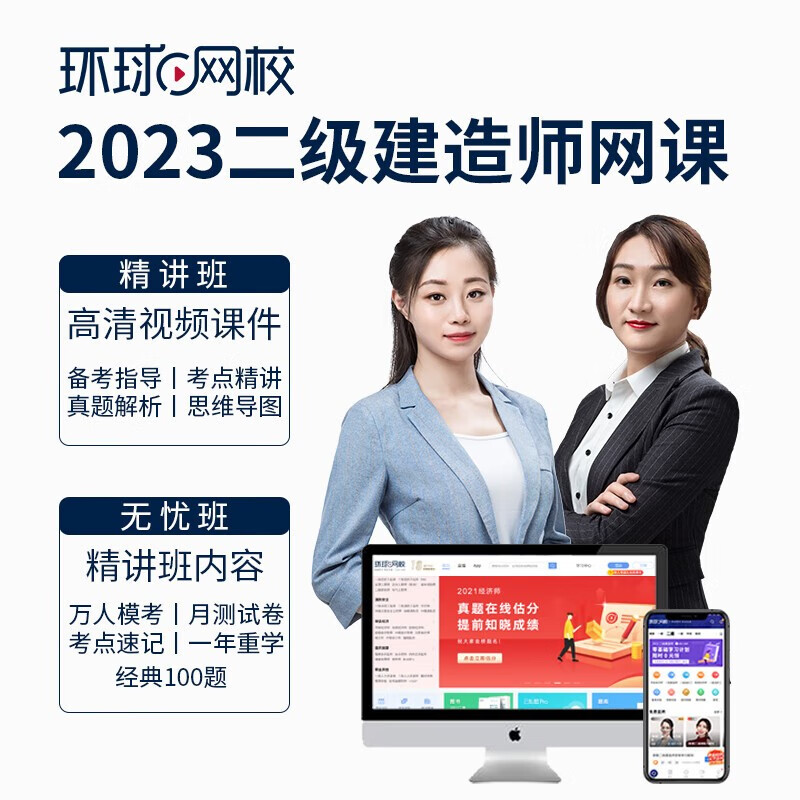2023环球网校一级二级建造师网课一建二建网络课程建筑市政教材23 二建全科三门【留言科目】 精讲教材包（精讲班+官方教材）