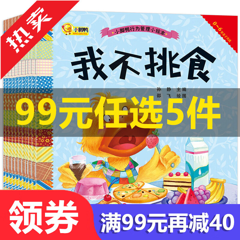 【99元选5件】情商行为成长小绘本 行为管理全套10册 儿童书籍2-3-4-5-6周岁幼