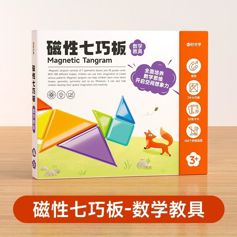 时光学磁性七巧板智力拼图2-8岁幼儿园儿童益智玩具幼小衔接益智启蒙早教书夹式拼图智力开发小学生一年级数学专用磁力七巧板教具 磁性七巧板 【同步小学课本内容】