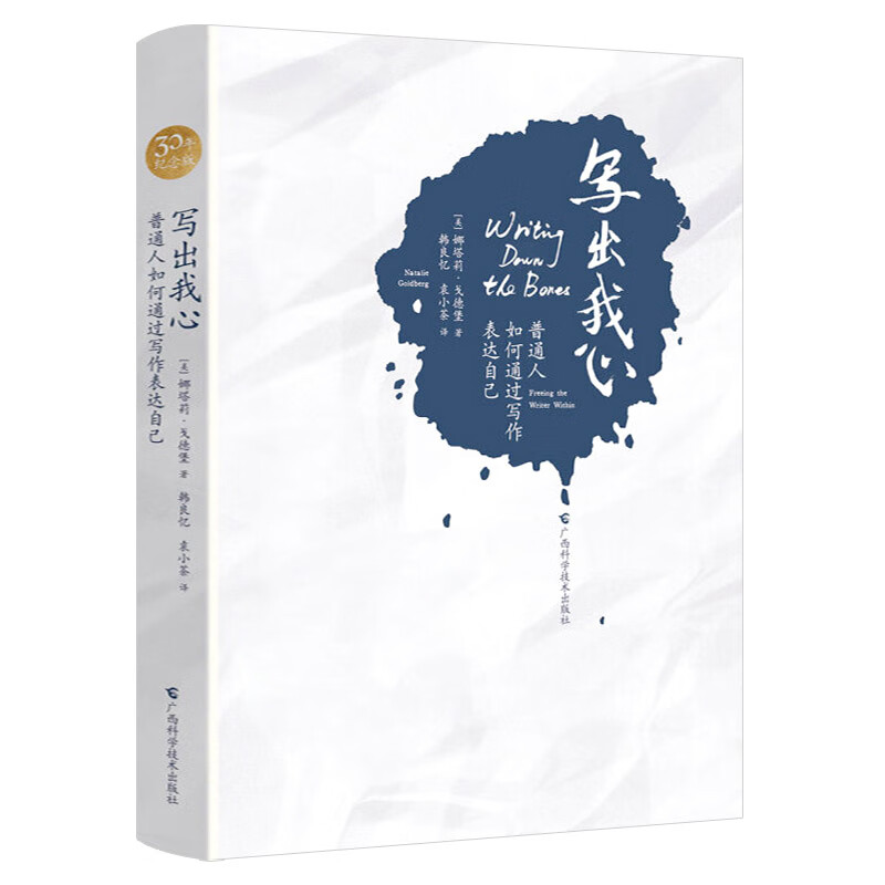 【精装包邮】写出我心：普通人如何通过写作表达自己 青少年锻炼写作关于写作的心灵旷野生活哲学生命智慧阅
