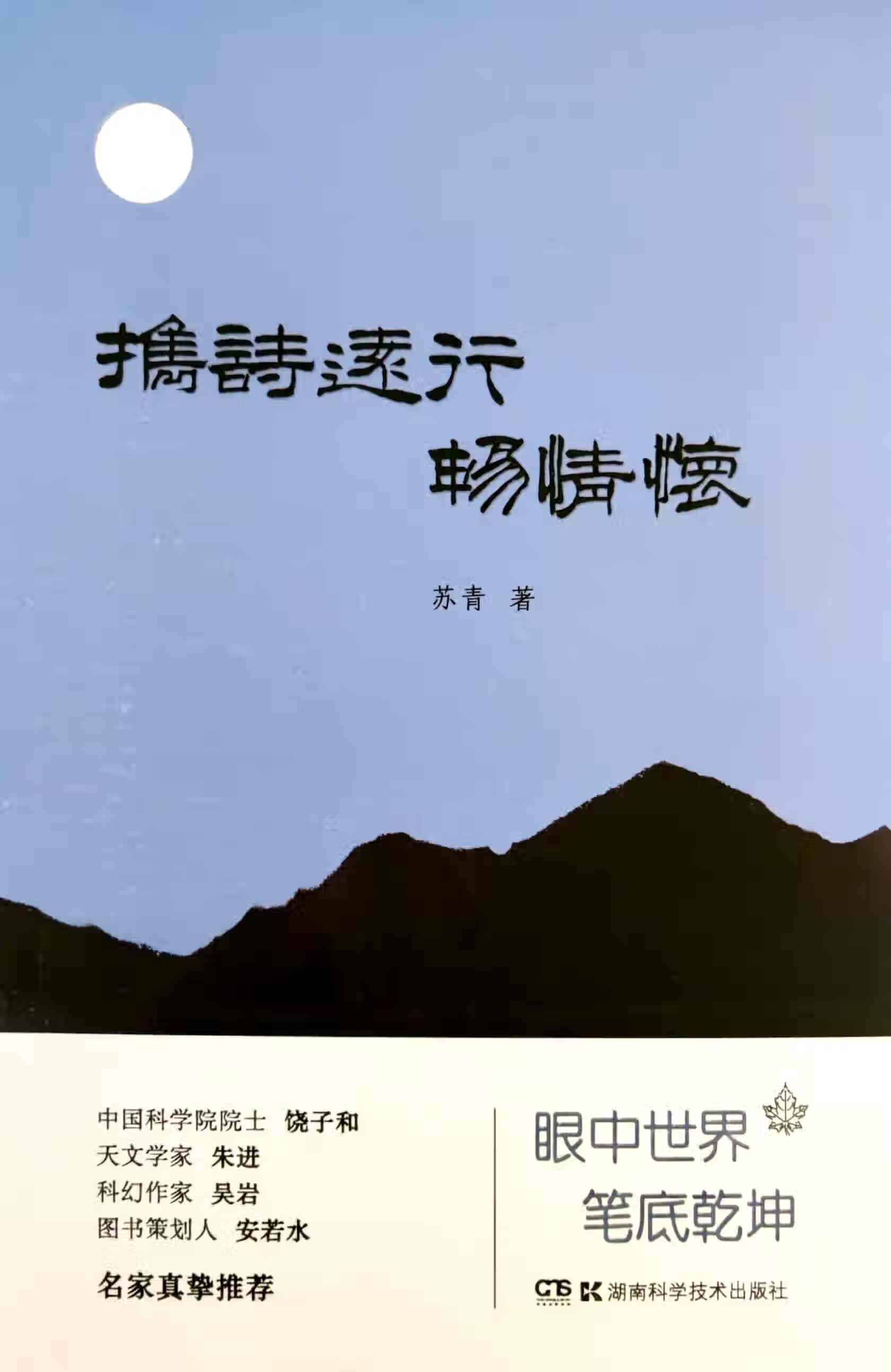 携诗远行畅情怀
