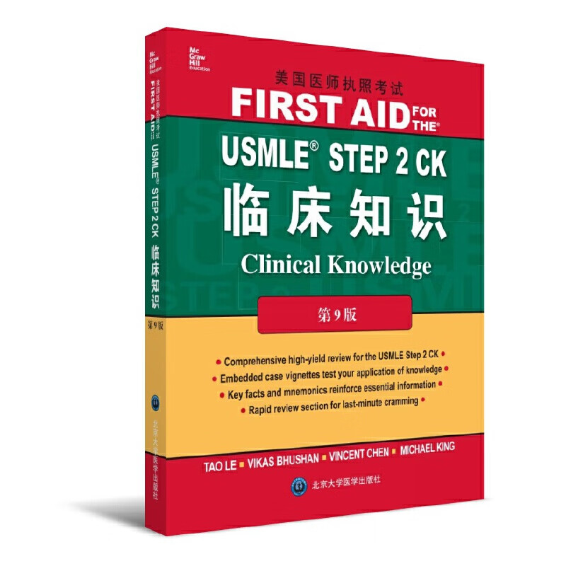 美国医师执 照考试USMLE STEP 2 CK 临床知识 TAOLEE等【好书，下单速发】