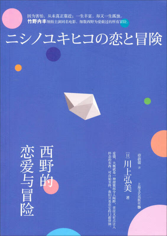 西野的恋爱与冒险【好书】
