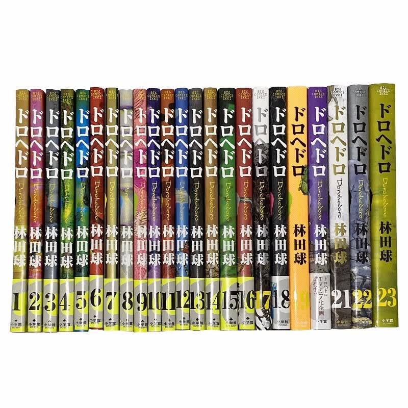 异兽魔都全23卷 日本日文原版进口漫画收藏 ドロヘドロ 林田球