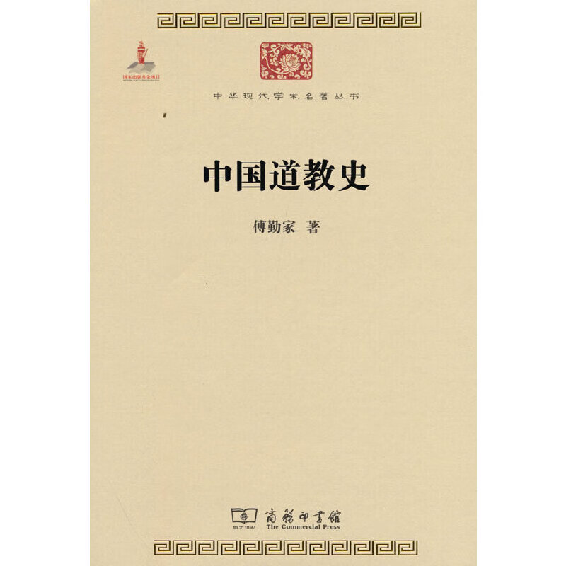 网 中国道教史(中华现代学术名著2) 书籍