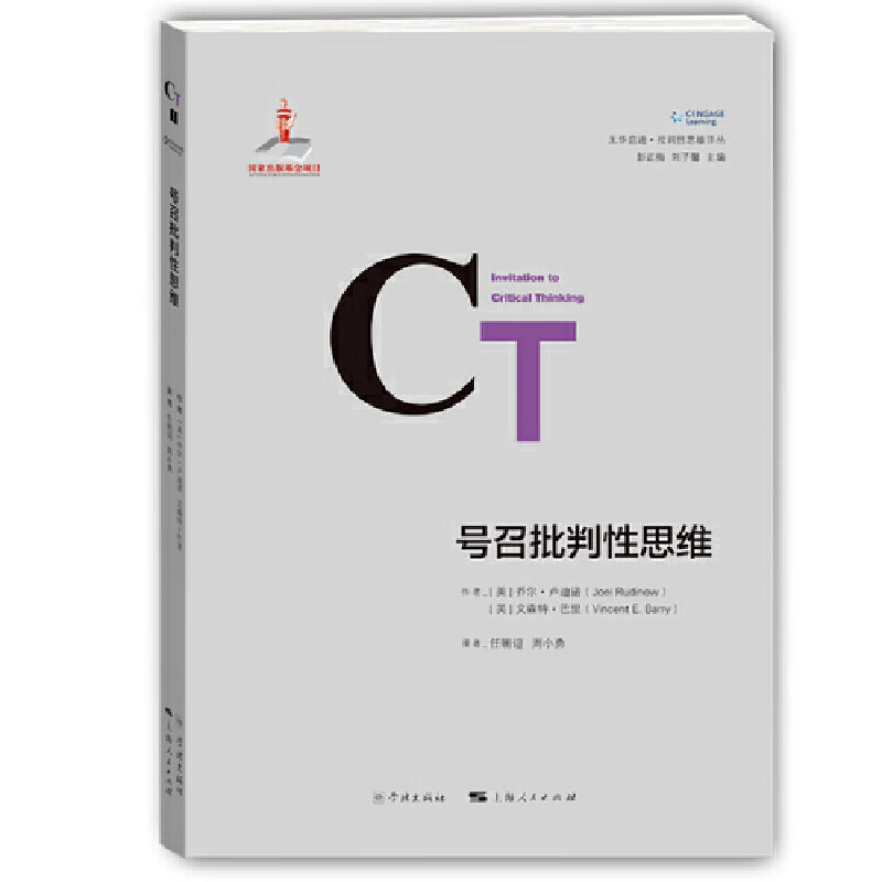 号召批判性思维