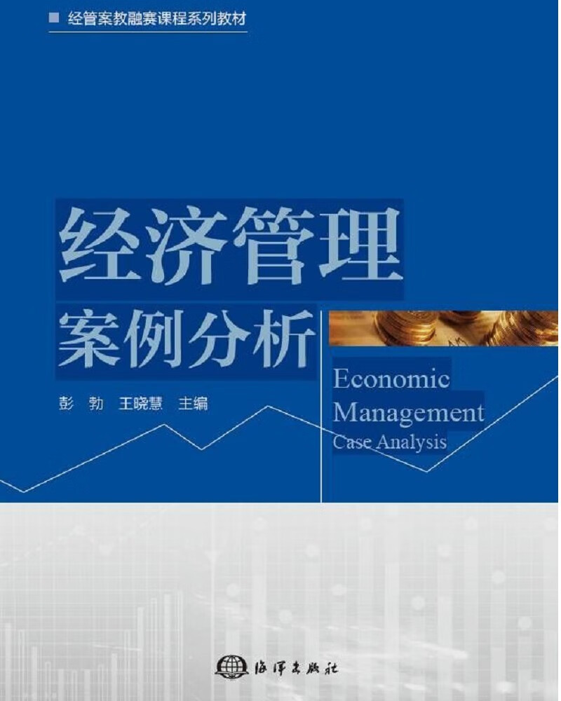 经济管理案例分析