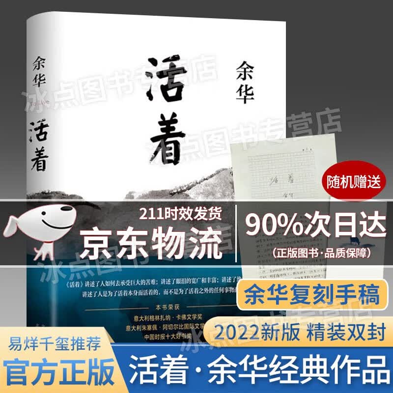 【官方自营授权·次日达】活着 余华代表作品  易烊千玺推荐阅读 新版 活着