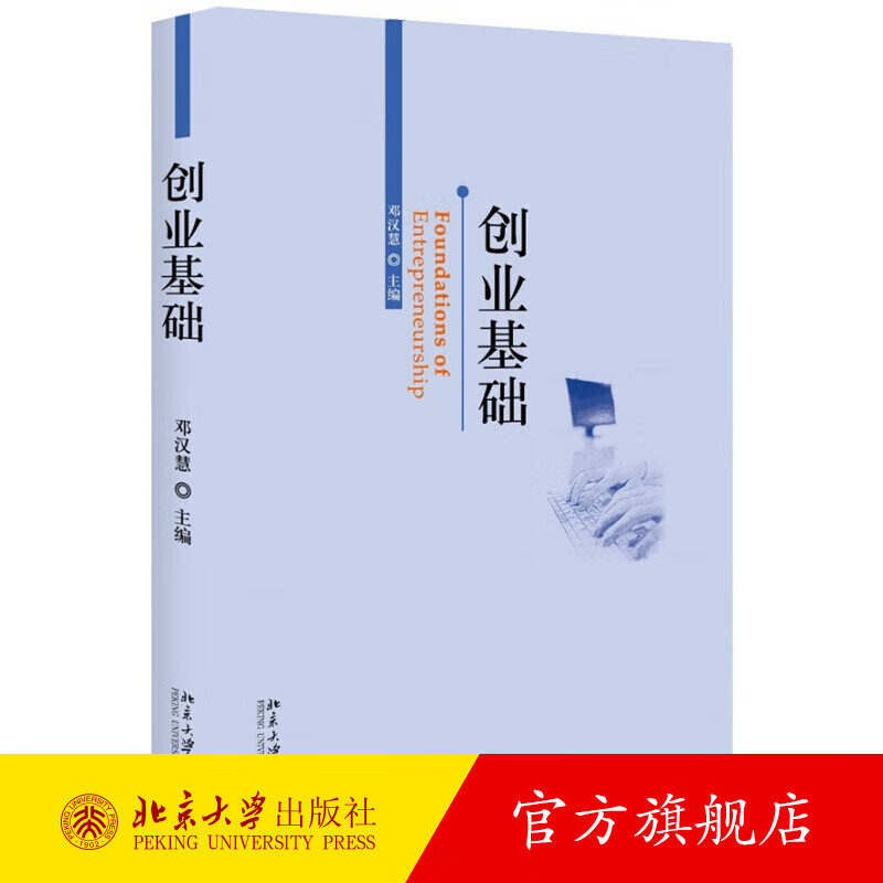 创业基础 北京大学旗舰店