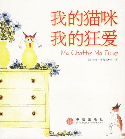 我的猫咪，我的狂爱【，放心购买】