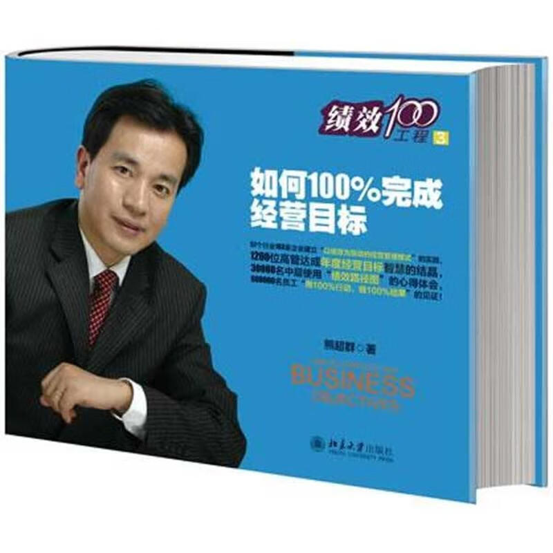 如何100%完成经营目标