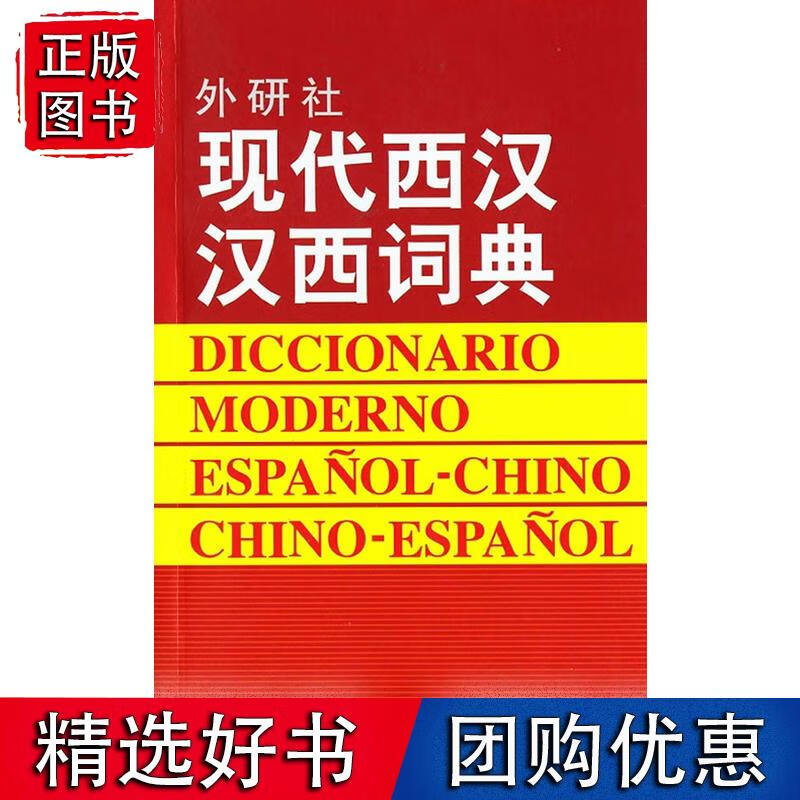现代西汉汉西词典