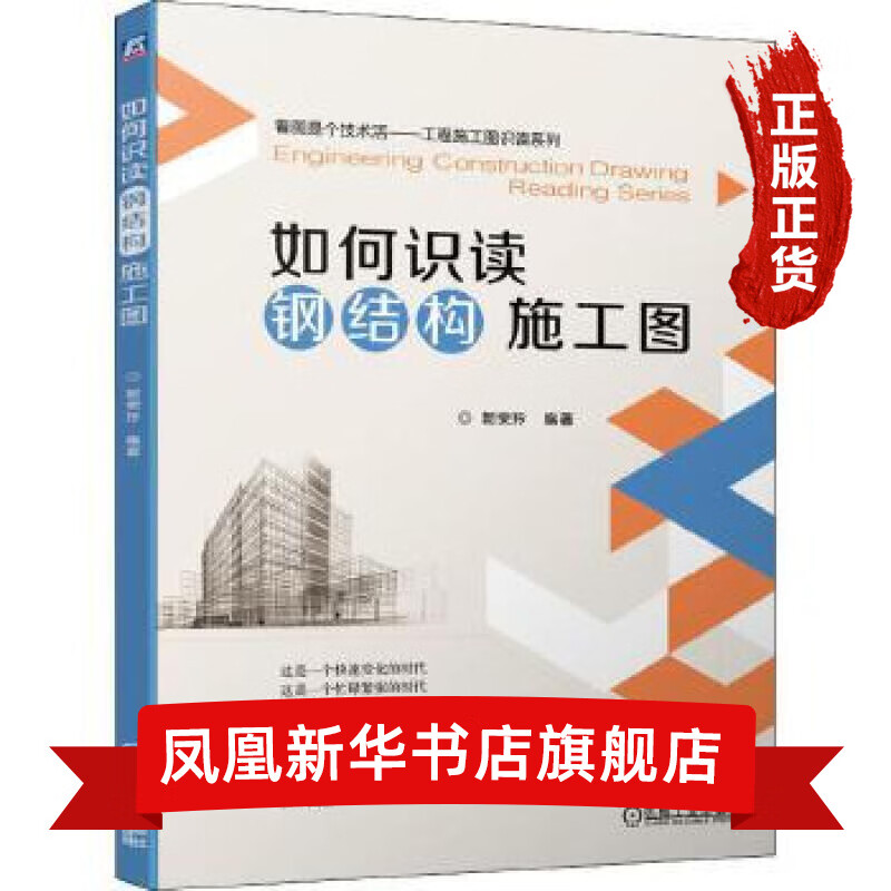 如何识读钢结构施工图