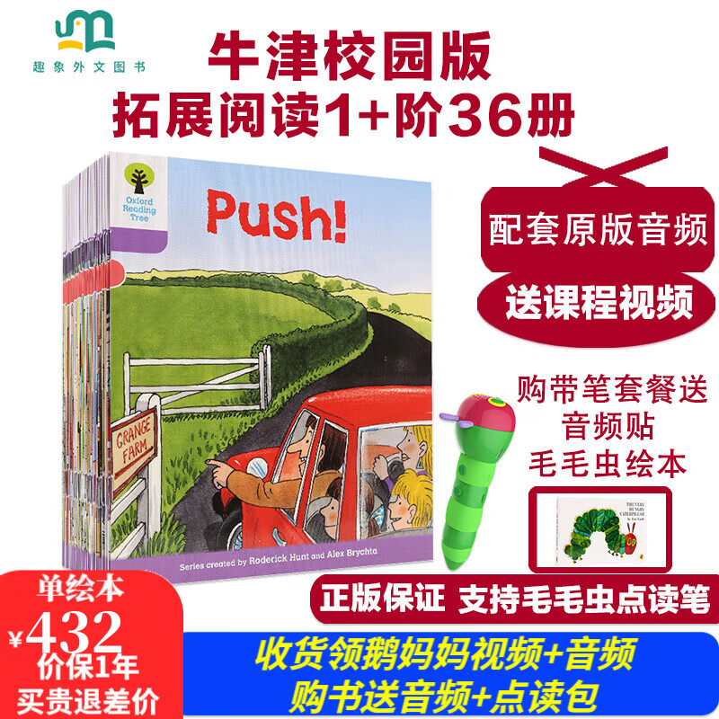 牛津阅读树校园版1-3-9阶点读版毛毛虫点读笔wifi版32G英文原版绘本分级阅读儿童英语启蒙读物自然拼读拓展阅读系列 oxford reading tree 牛津树校园版1+阶拓展阅读36册 点读版