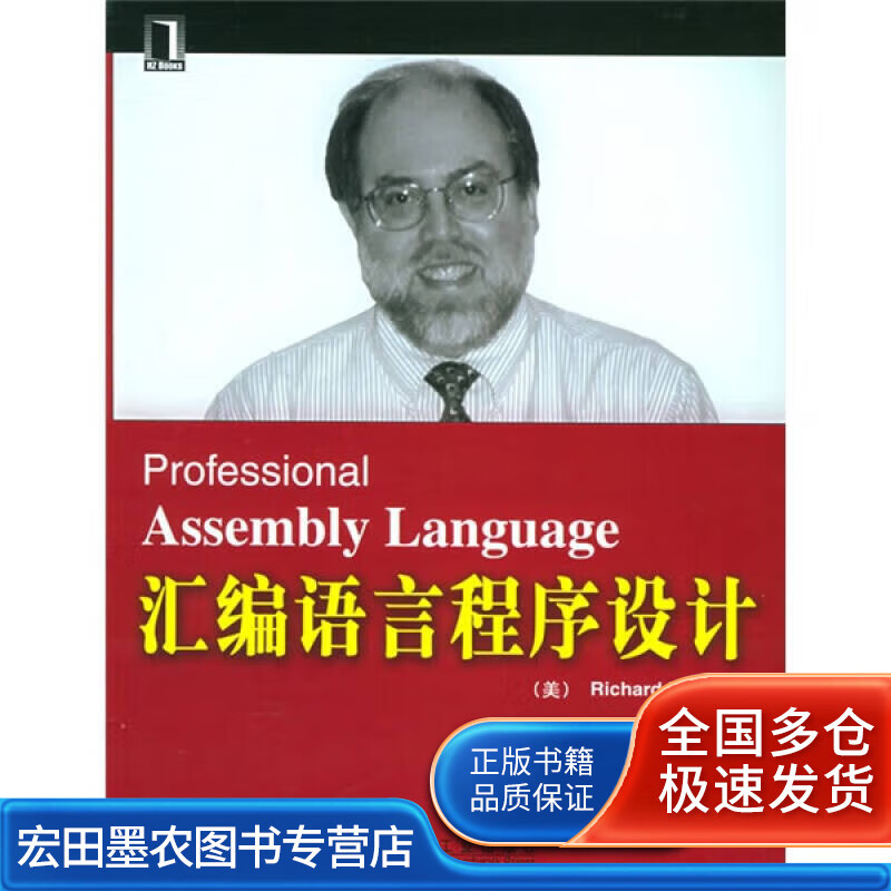 汇编语言程序设计9787111175322【好书】