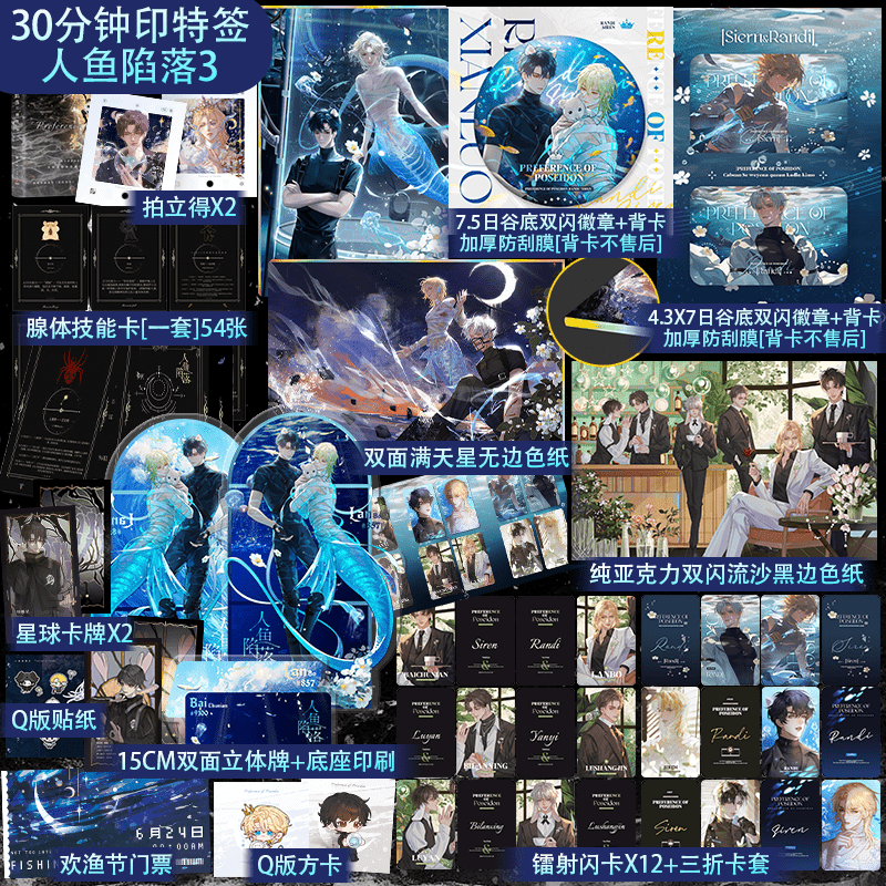 【限时印特签】人鱼陷落3 麟潜著 兰波 白楚年 新增番外 垂耳执事同作者 青春文学小说实体书 人鱼陷落3