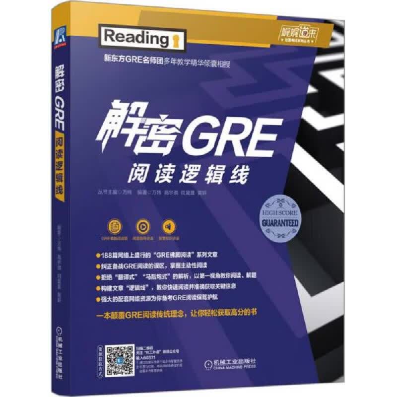 解密GRE阅读逻辑线