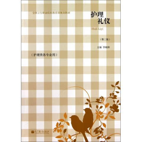 护理礼仪