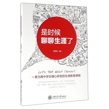 是时候聊聊生涯了 钱静峰