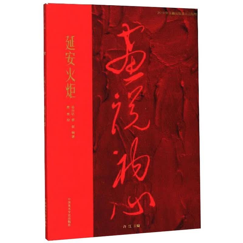延安火炬
