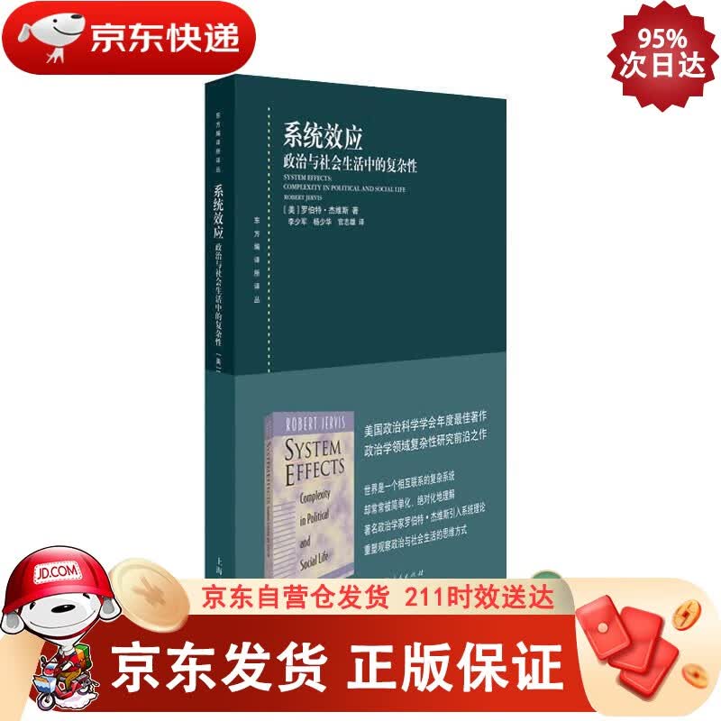 系统效应