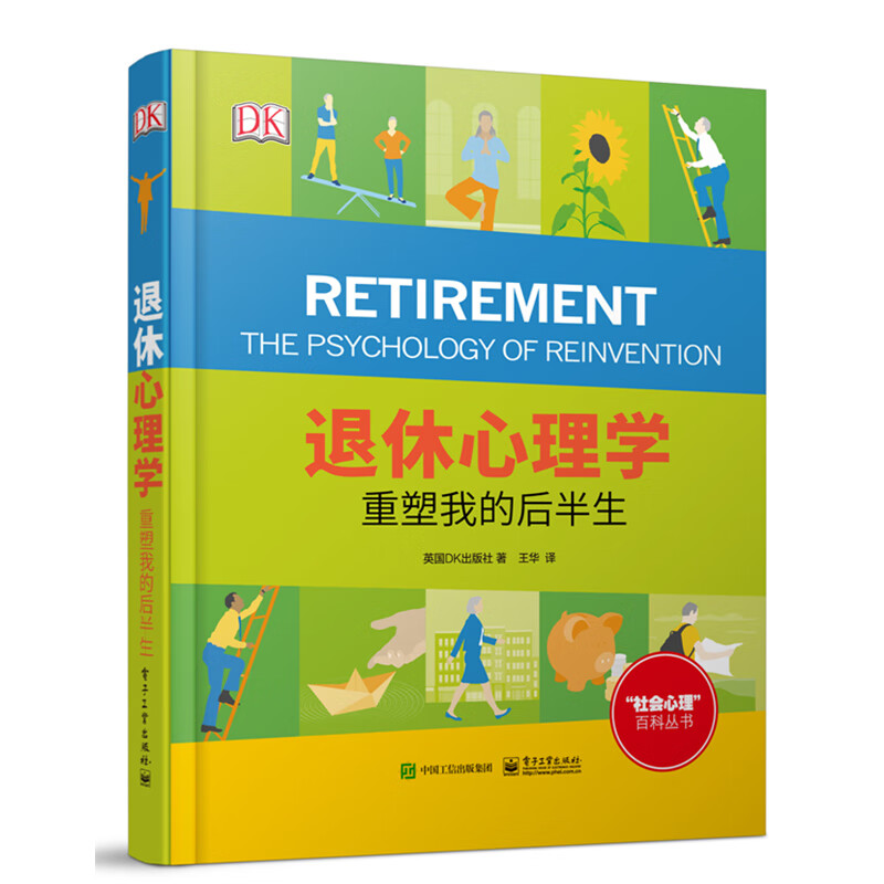 DK退休心理学: 重塑我的后半生（全彩）