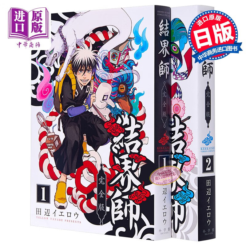 结界师 完全版 1-2册漫画套装 日文原版 結界師 完全版 1-2